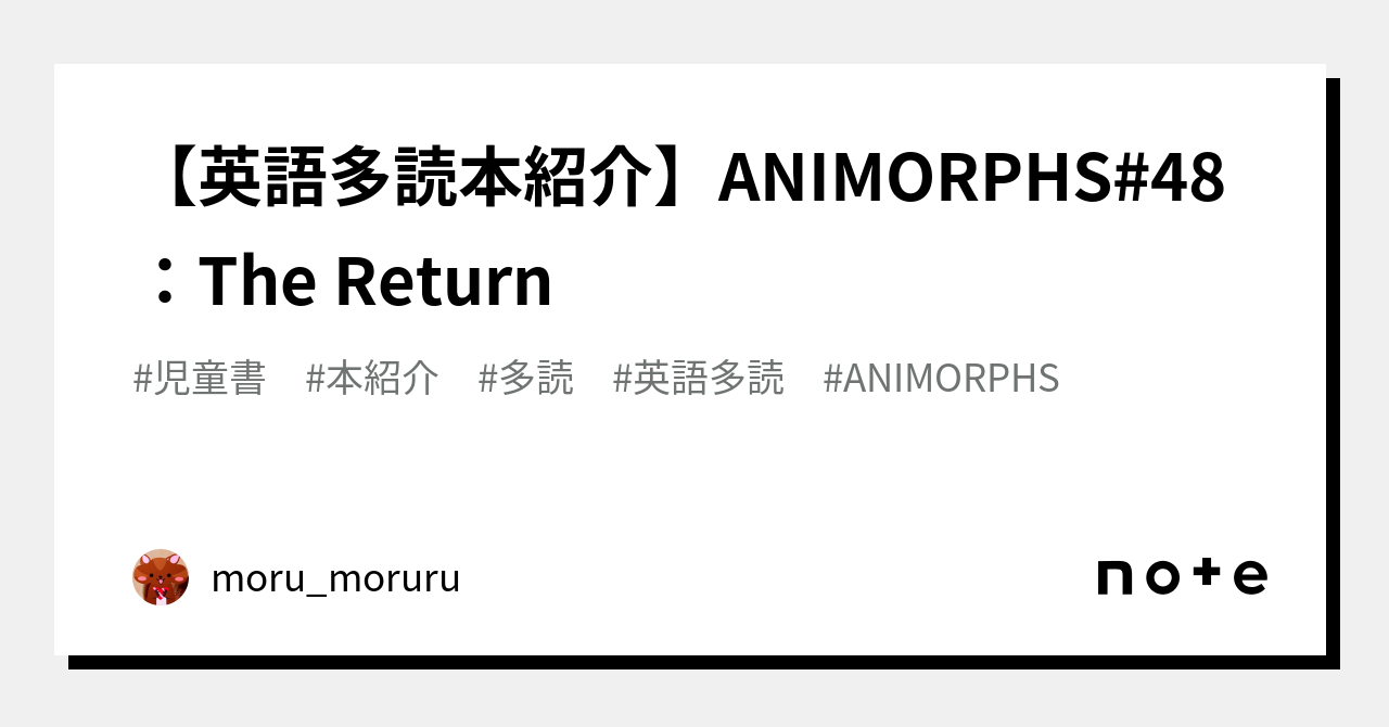 【英語多読本紹介】ANIMORPHS#48：The Return｜moru_moruru
