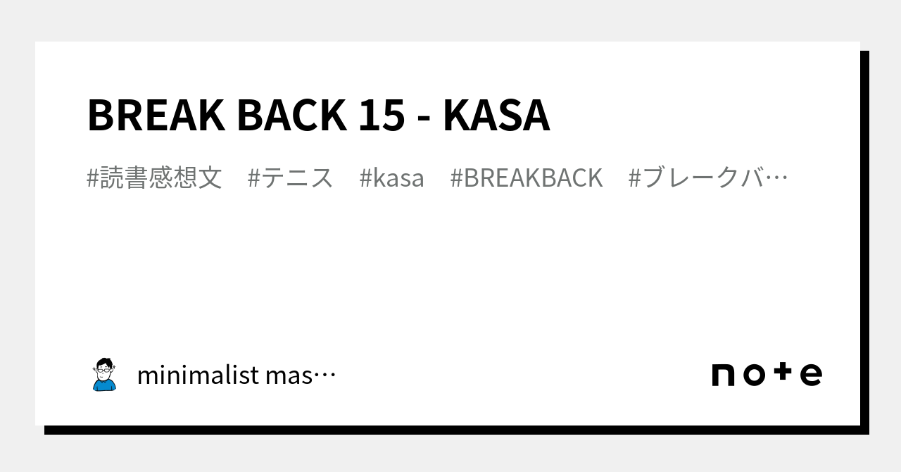 BREAK BACK 15 - KASA｜minimalist masao