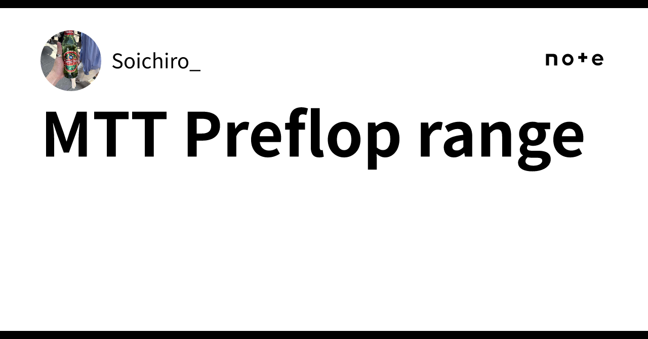 MTT Preflop range｜Soichiro_