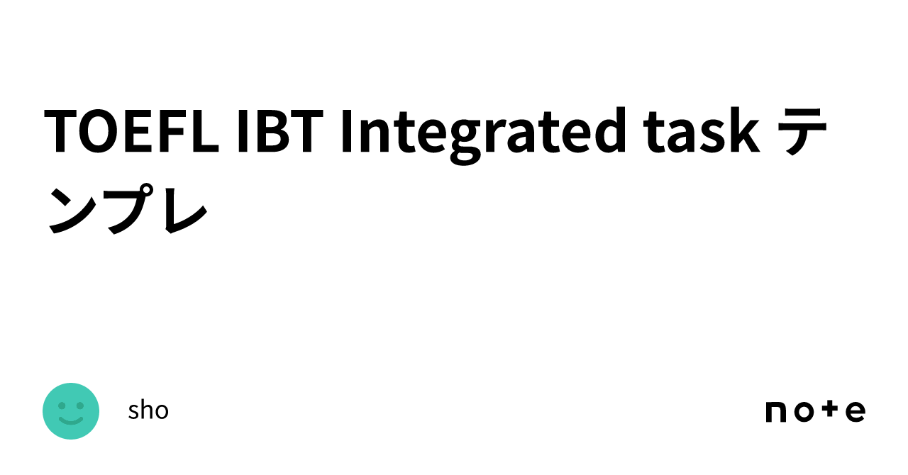 TOEFL IBT Integrated task テンプレ｜sho