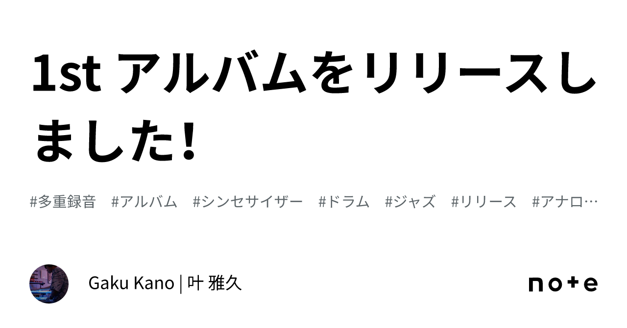1st アルバムをリリースしました！｜Gaku Kano | 叶 雅久