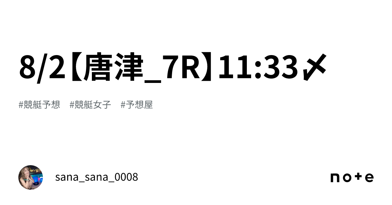 8/2【唐津_7R】11:33〆｜sana_sana_0008