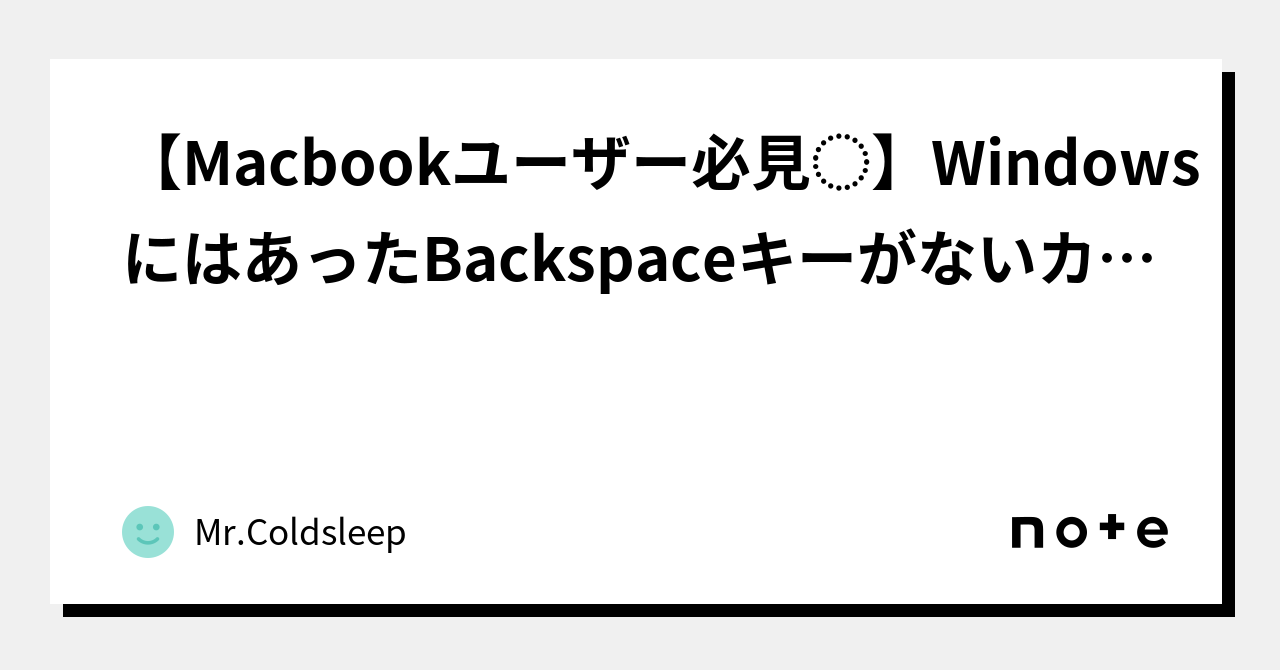 【Macbookユーザー必見 ️】WindowsにはあったBackspaceキーがない⁉️カーソルの右側のテキストってどう消すの これを読めば ...