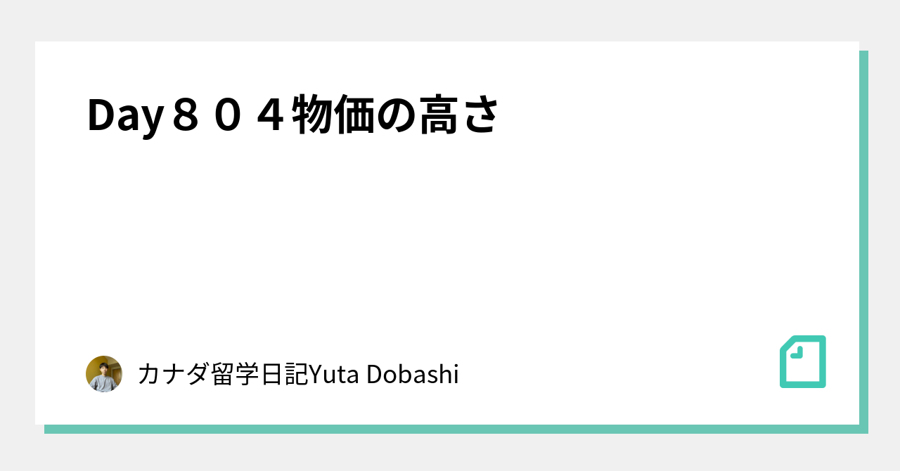 Day804物価の高さ｜Yuta Dobashi