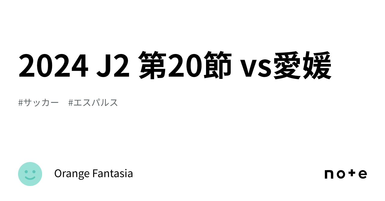 2024 J2 第20節 vs愛媛｜Orange Fantasia