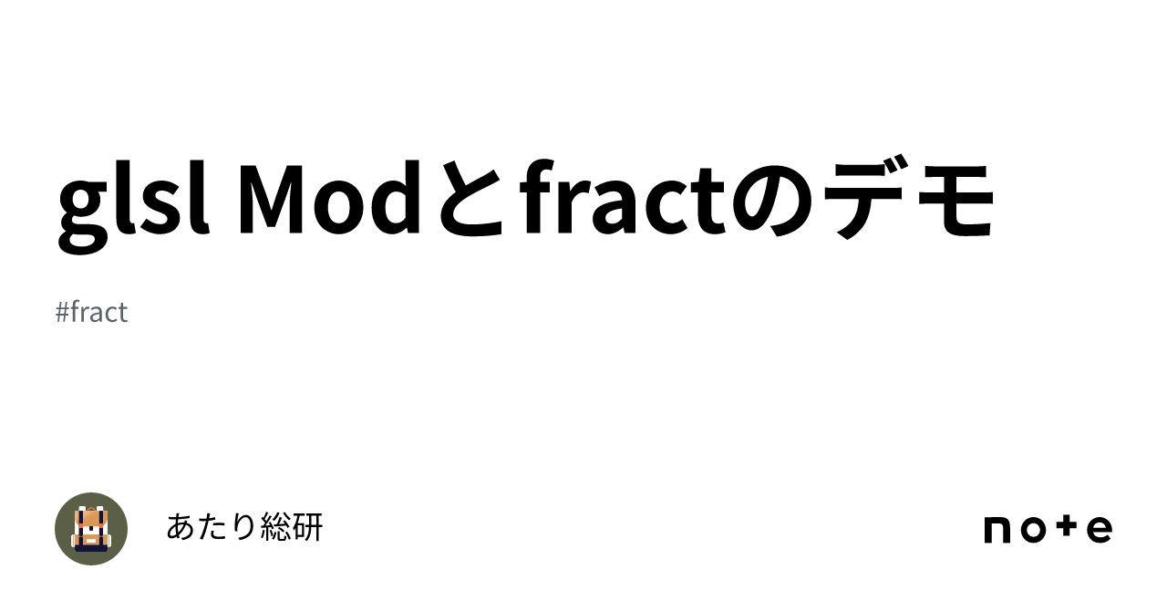 🎡glsl Modとfractのデモ｜無流アクタ