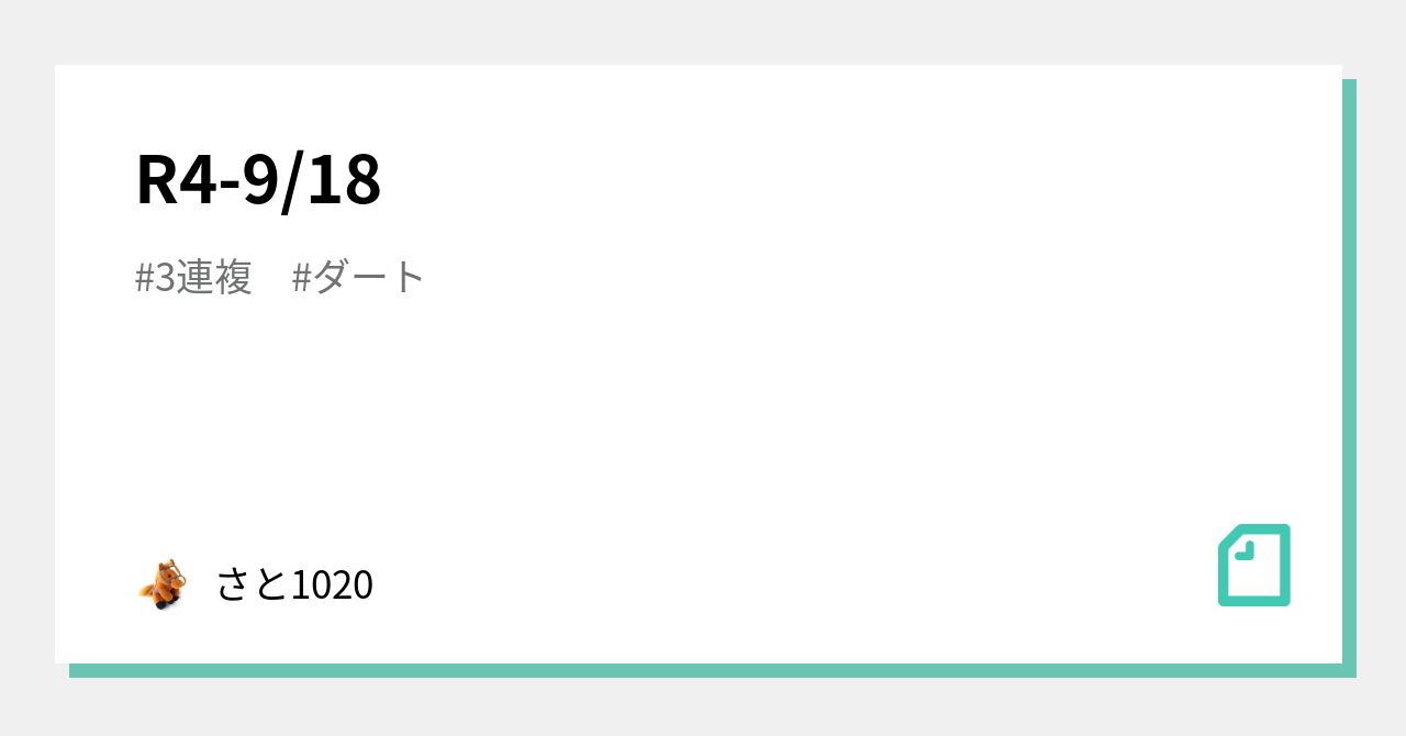 R4-9/18｜さと1020