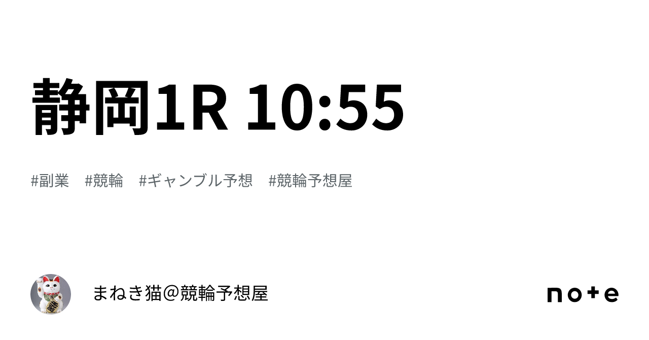 静岡1R 10:55｜まねき猫＠競輪予想屋