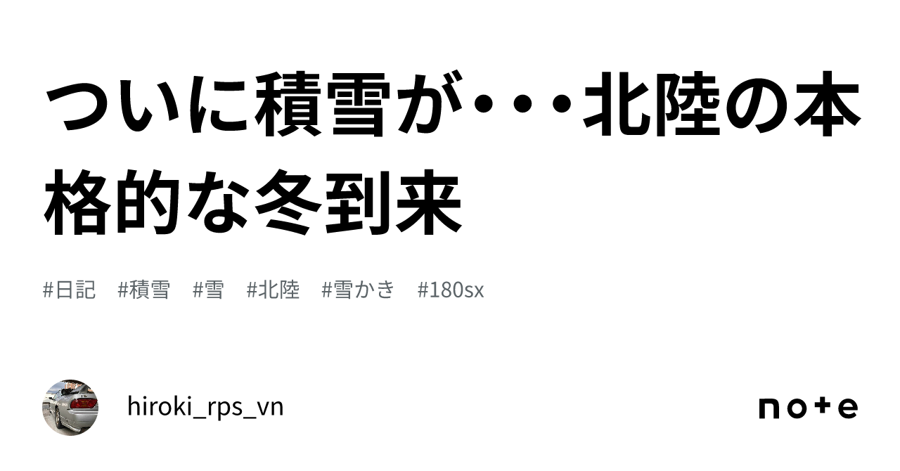ついに積雪が・・・北陸の本格的な冬到来｜hiroki_rps_vn