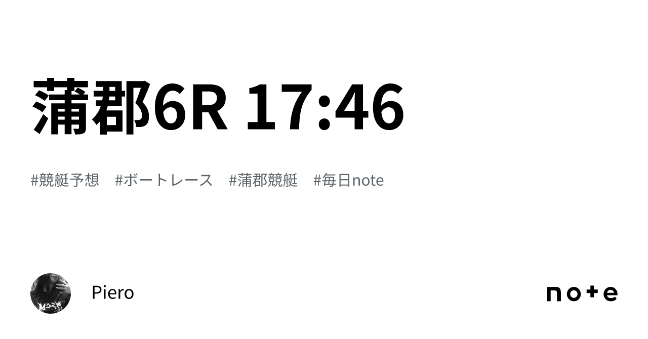 蒲郡6R 17:46｜Piero