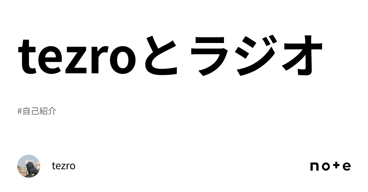 tezroとラジオ｜tezro