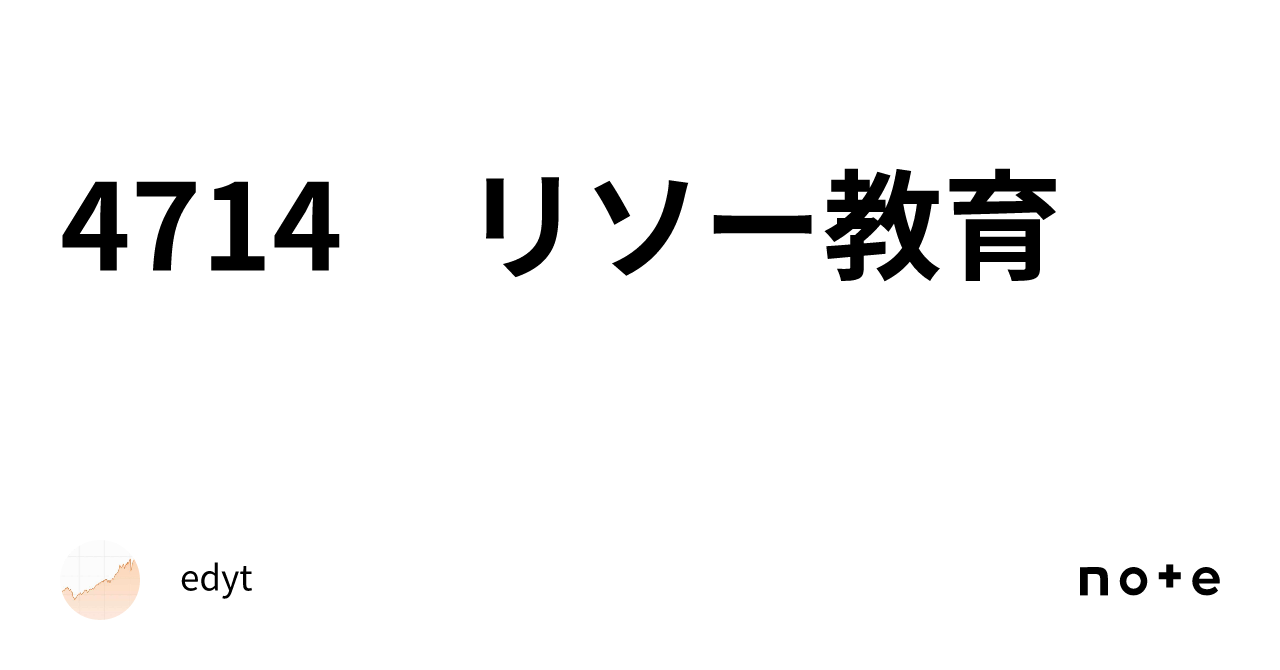 4714 リソー教育｜edyt