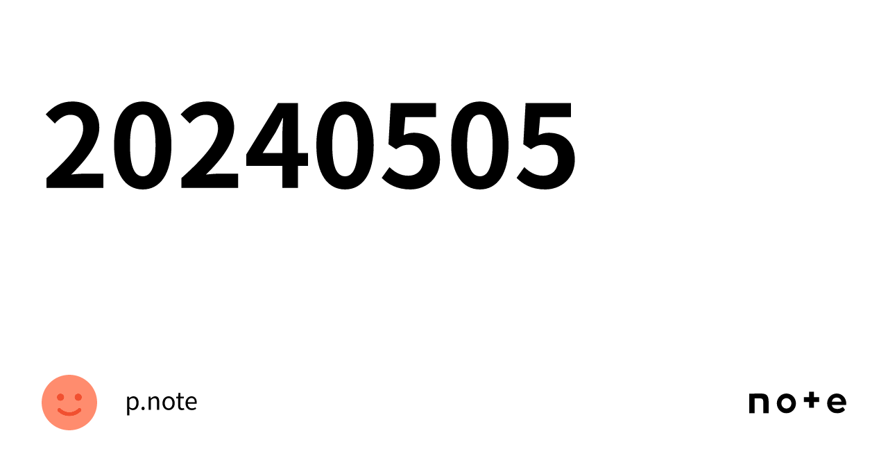 20240505｜p.note