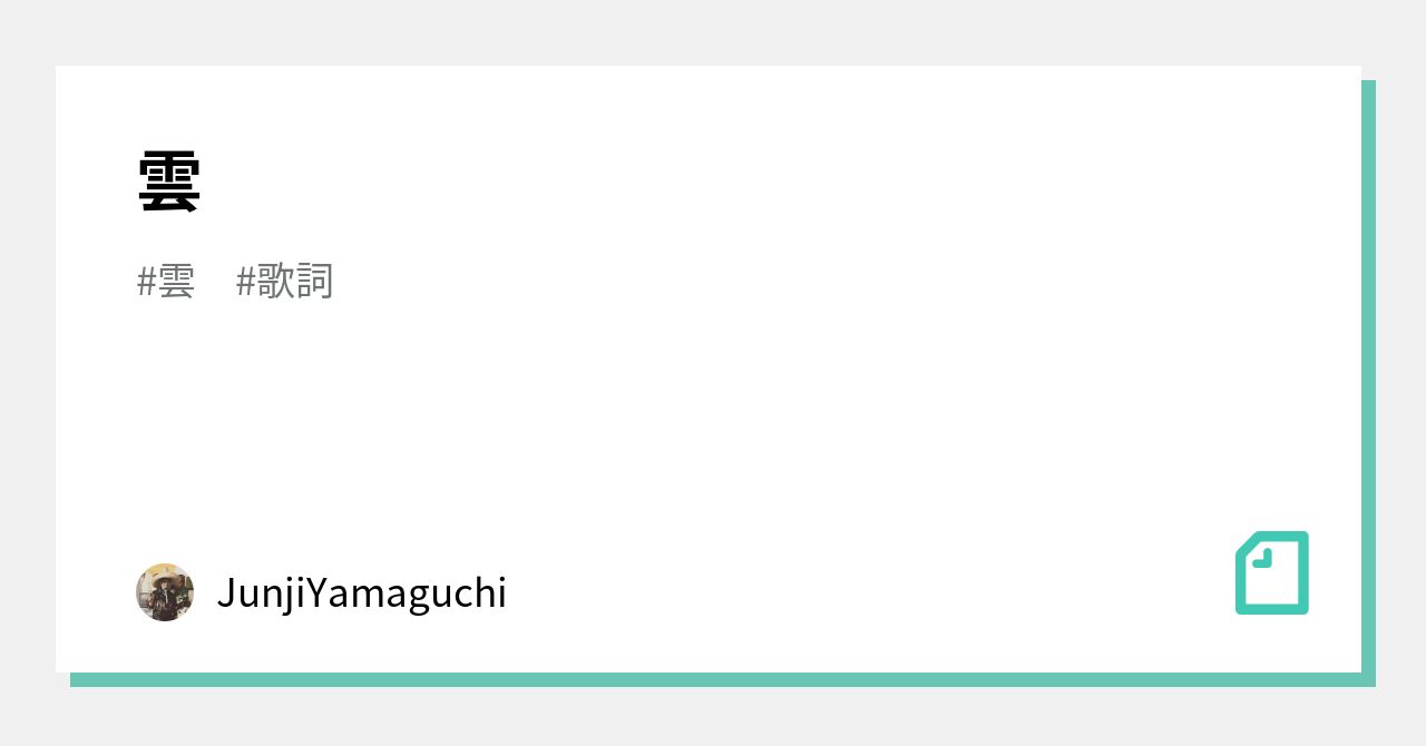 雲｜JunjiYamaguchi｜note