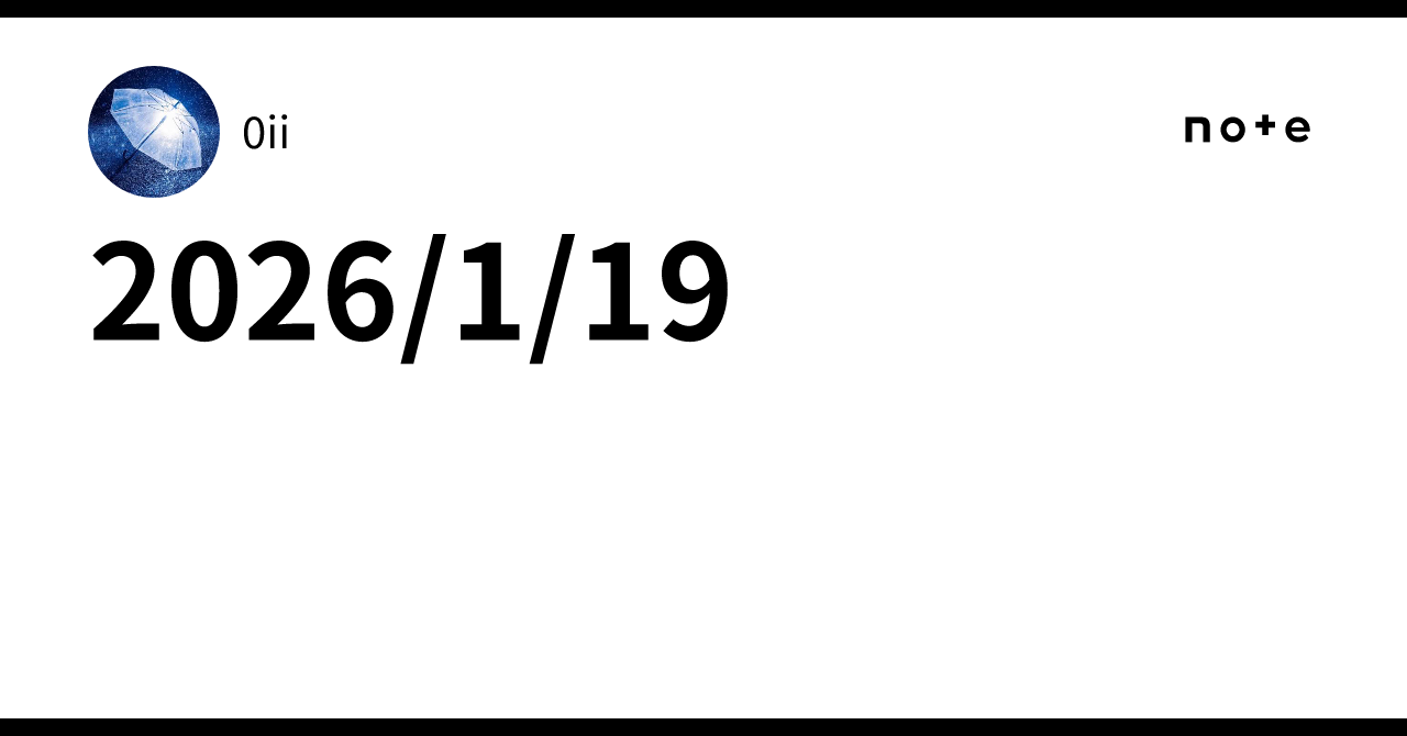2026/1/19｜0ii