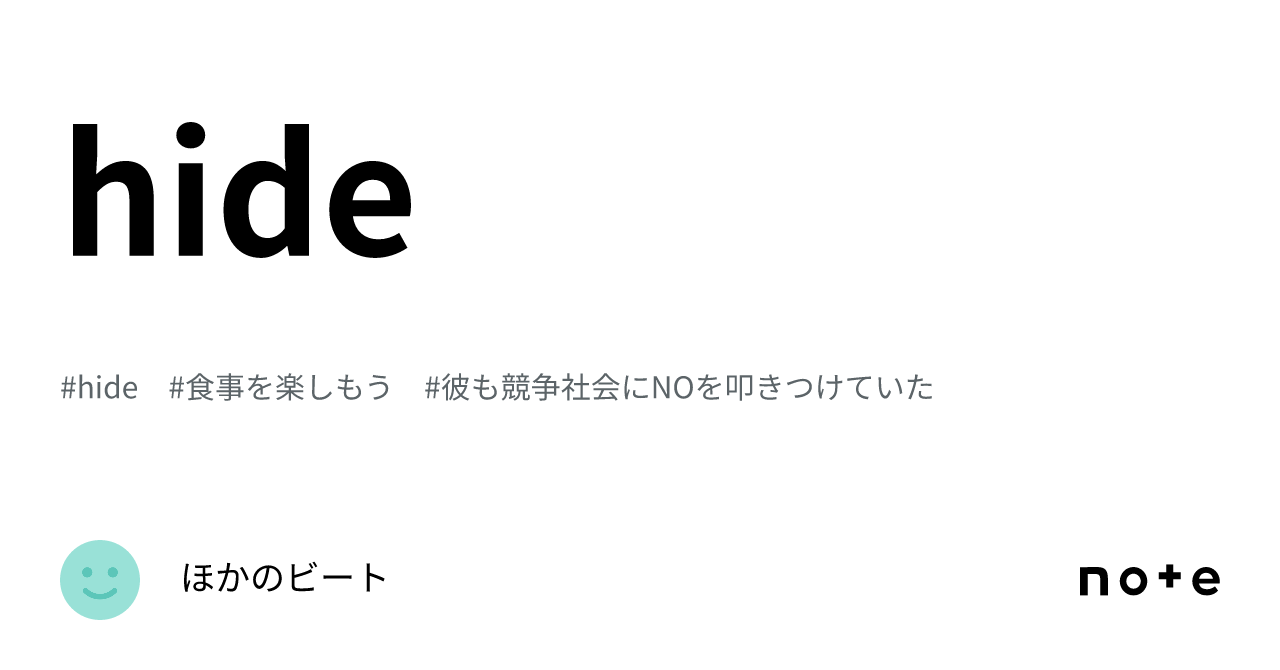 hide｜ほかのビート