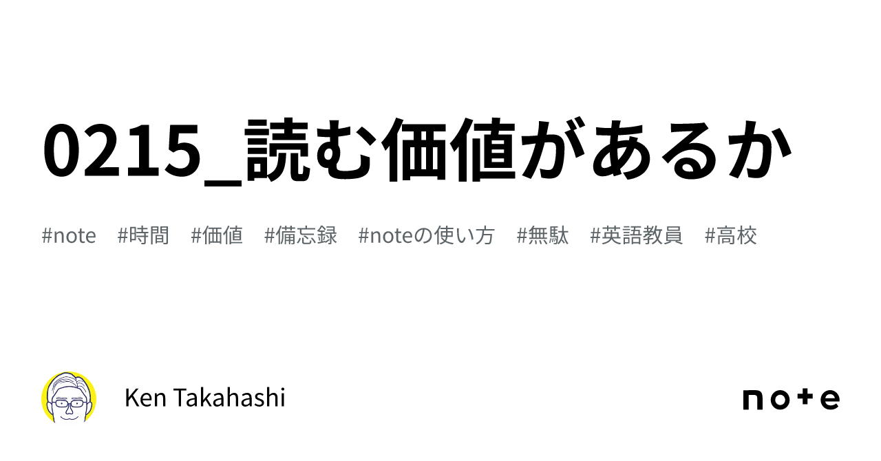 0215_読む価値があるか｜Ken Takahashi