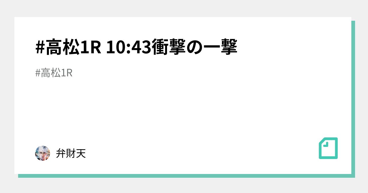 🔥#高松1R 10:43🔥衝撃の一撃🌈🌈🌈🌈｜帯広ばんえい競馬予想専門🧧極