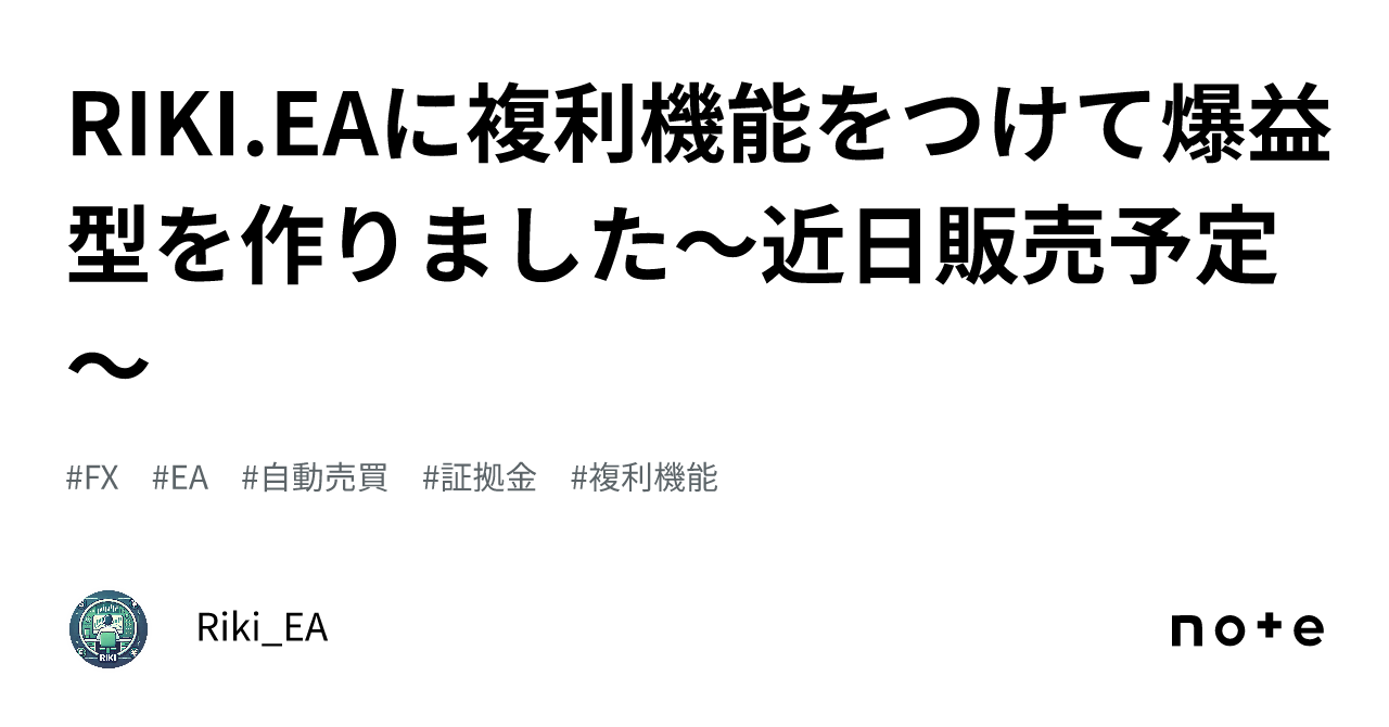 RIKI.EAに複利機能をつけて爆益型を作りました～近日販売予定～｜Riki_EA
