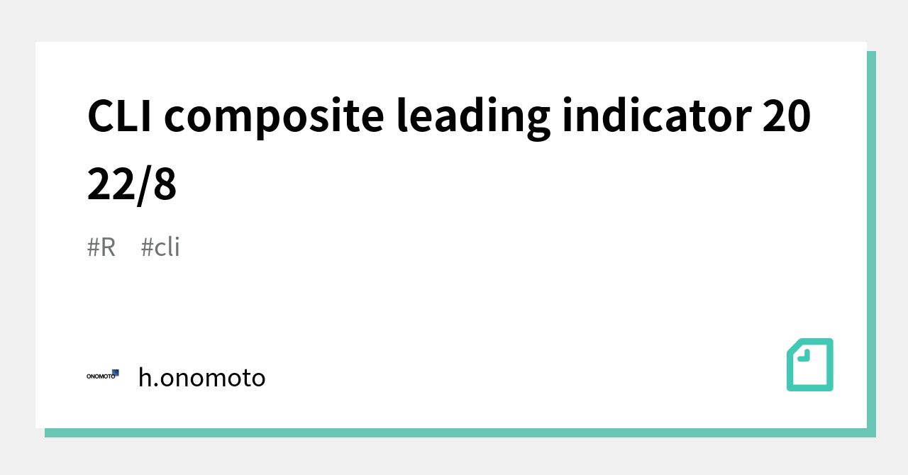 CLI composite leading indicator 2022/8｜h.onomoto