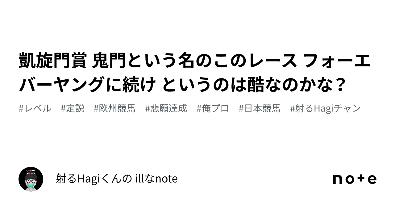 凱旋門賞 鬼門という名のこのレース フォーエバーヤングに続け というのは酷なのかな？｜射る🎯Hagiくんの illなnote