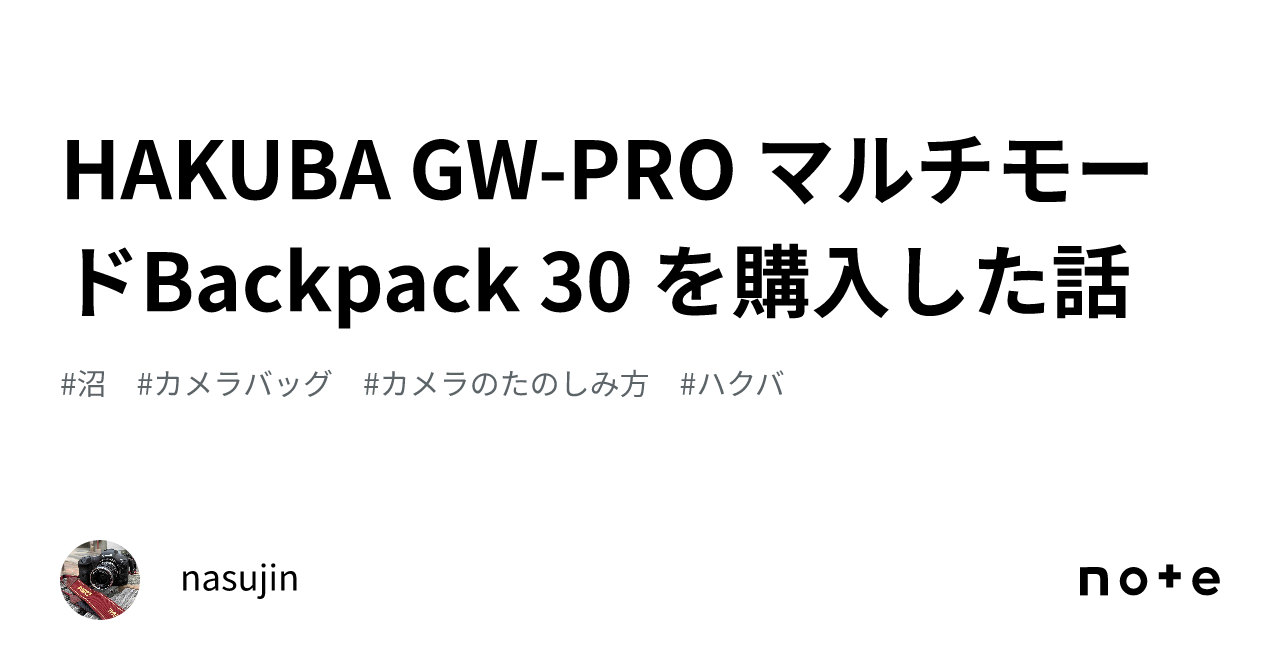 HAKUBA GW-PRO マルチモードBackpack 30 を購入した話｜nasujin