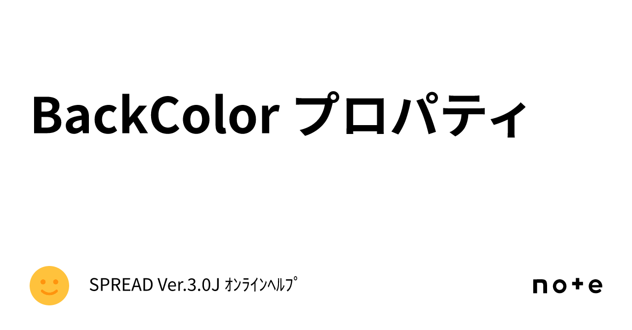 BackColor プロパティ｜GrapeCitizen