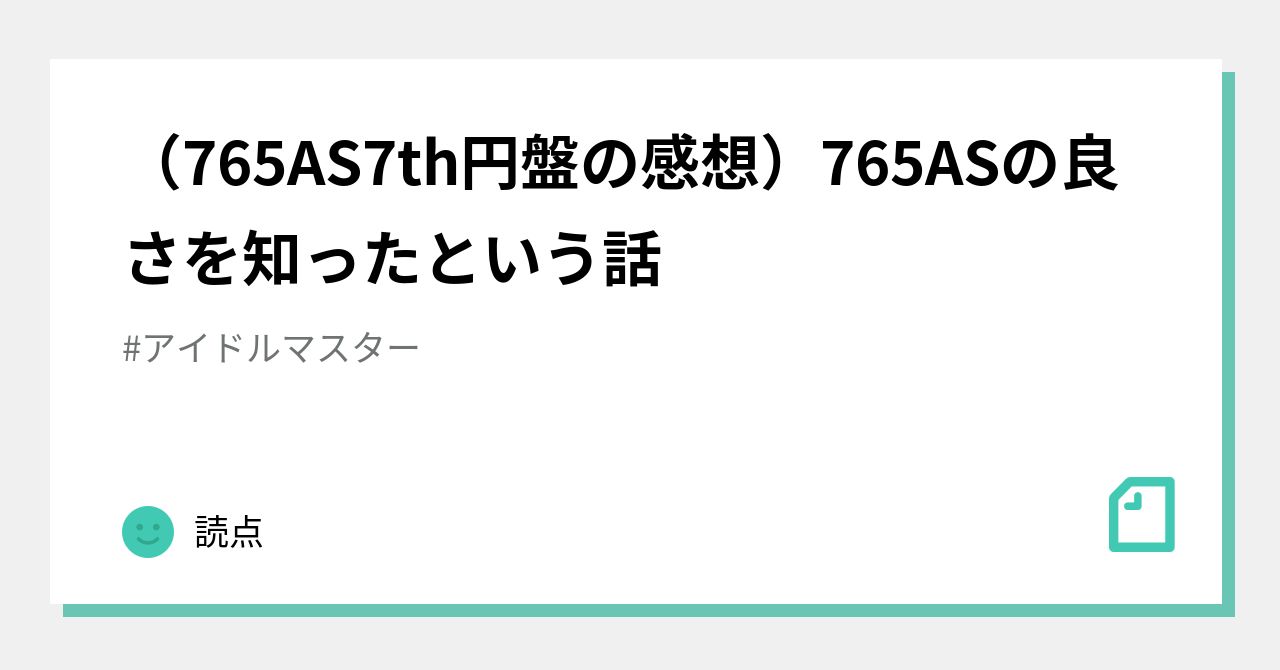 （765AS7th円盤の感想）765ASの良さを知ったという話｜読点