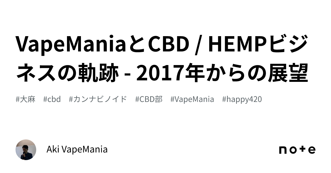VapeManiaとCBD / HEMPビジネスの軌跡 - 2017年からの展望｜Aki VapeMania