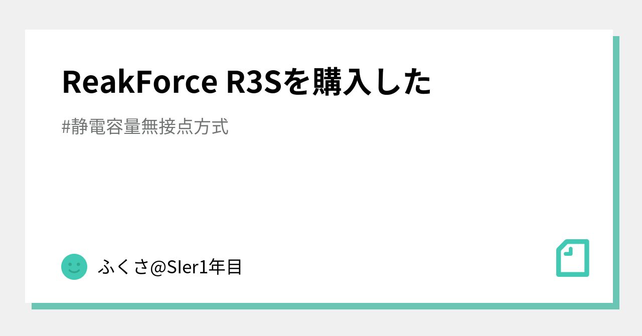 ReakForce R3Sを購入した｜ふくさ@SIer1年目