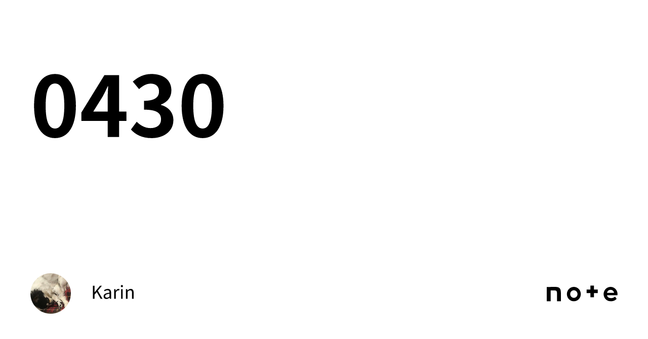 0430｜Karin