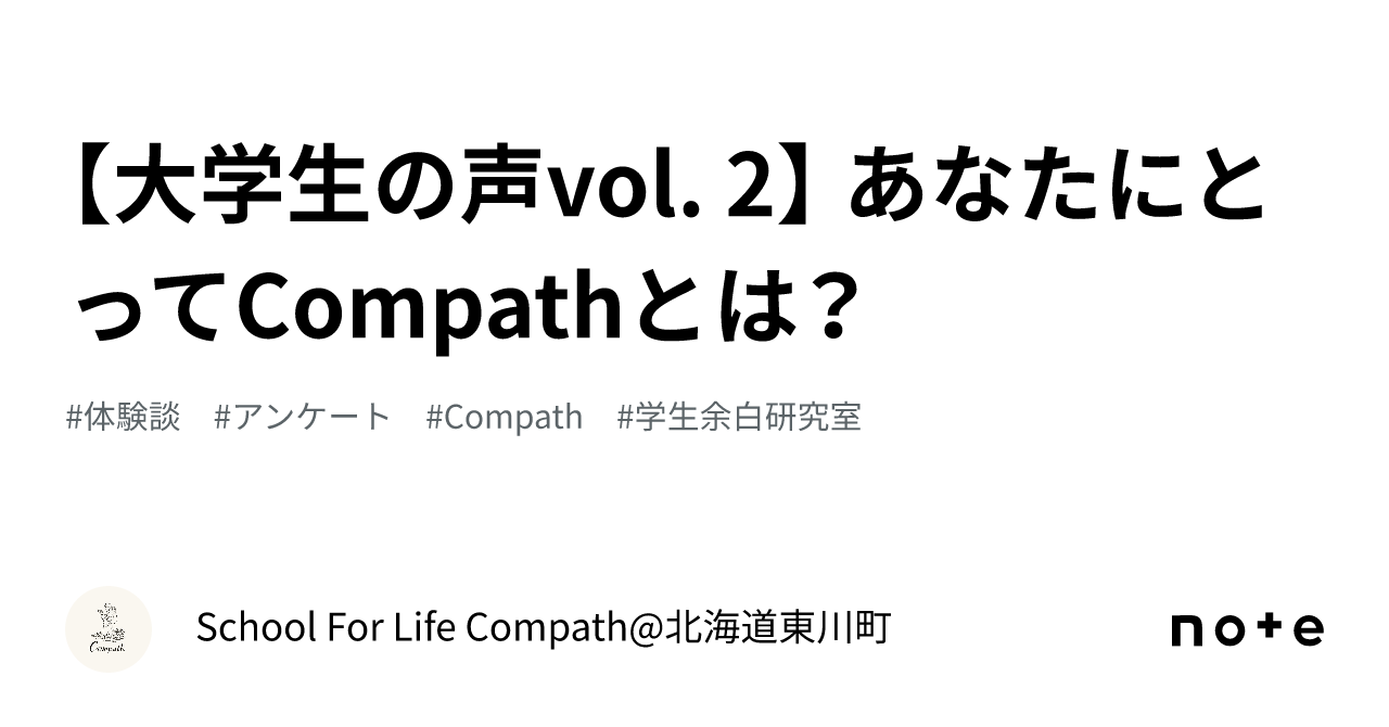 【大学生の声vol. 2】 あなたにとってCompathとは？｜School For Life Compath@北海道東川町