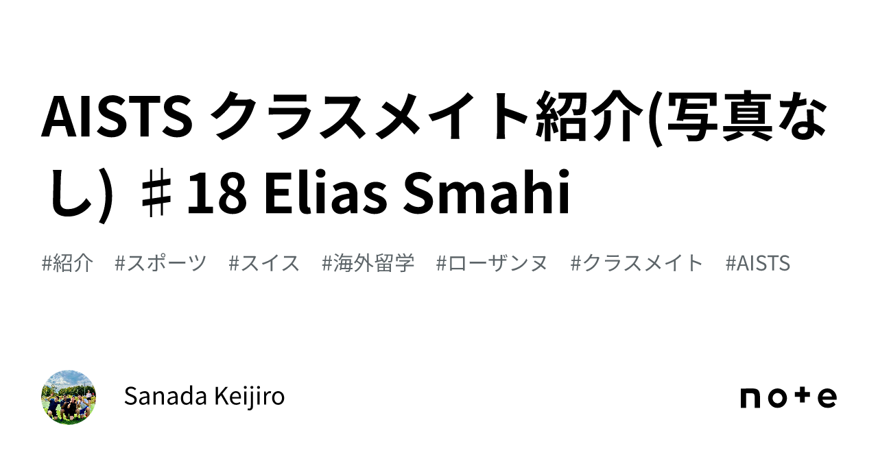 AISTS クラスメイト紹介(写真なし) ♯18 Elias Smahi｜Sanada Keijiro