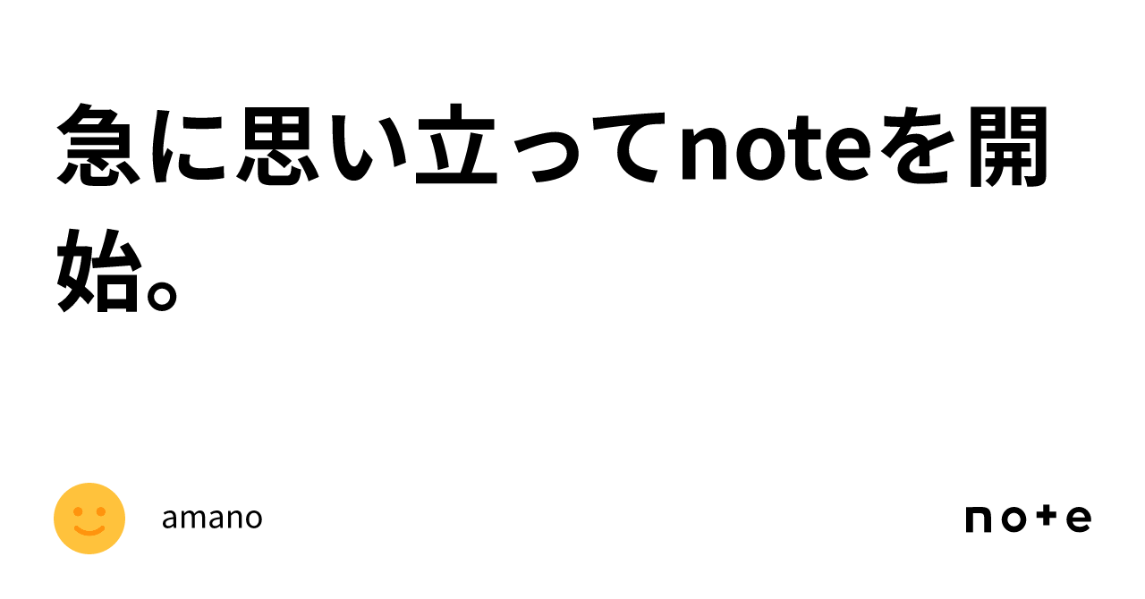 急に思い立ってnoteを開始。｜amano🇬🇧Brighton