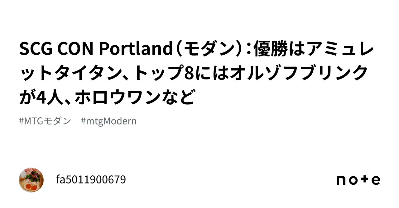 SCG CON Portland（モダン）：優勝はアミュレットタイタン、トップ8にはオルゾフブリンクが4人、ホロウワンなど｜fa5011900679
