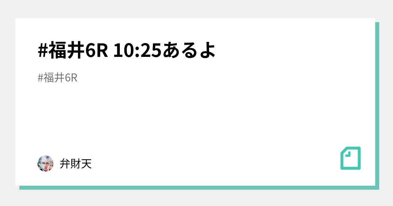 🎉#福井6R 10:25🎉あるよ🔥｜ばんえい競馬専門🧧極