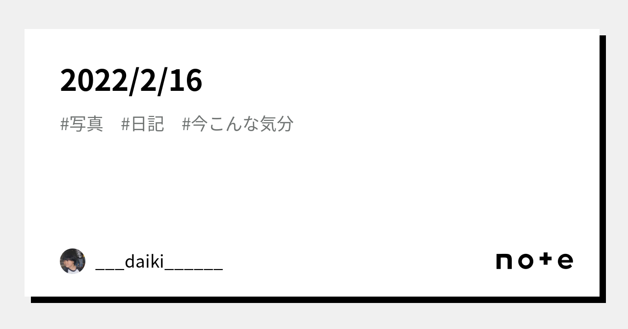 2022/2/16｜___daiki______