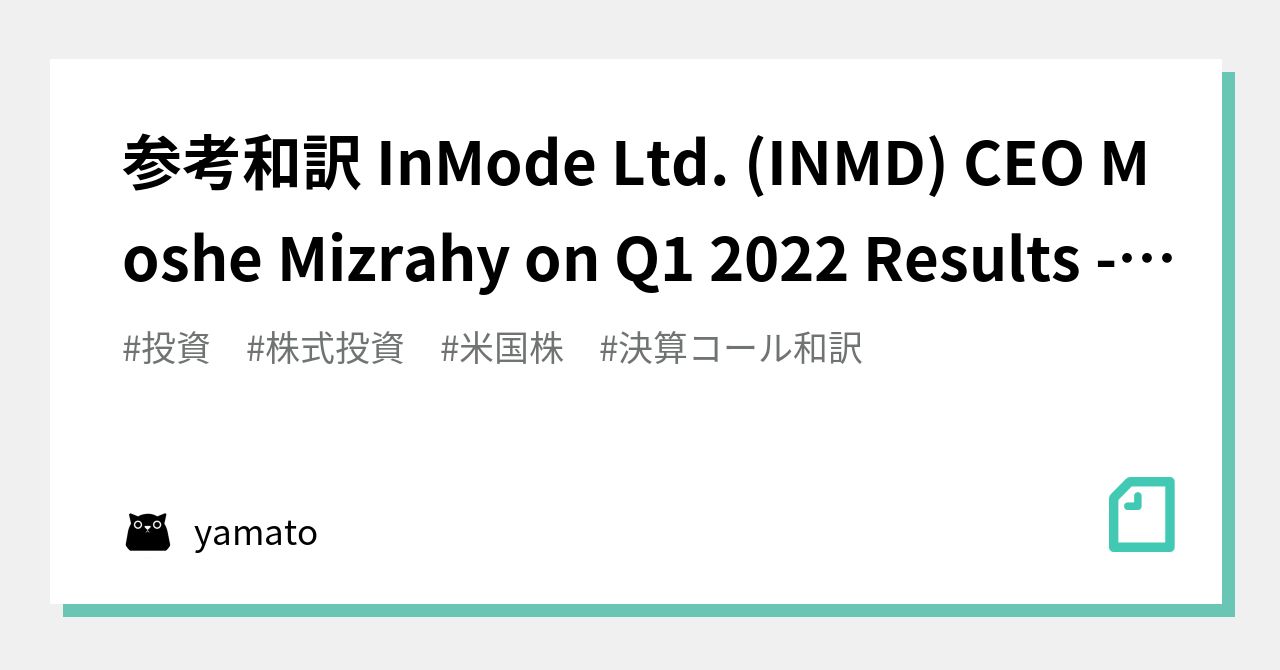 参考和訳 InMode Ltd. (INMD) CEO Moshe Mizrahy on Q1 2022 Results - Earnings ...