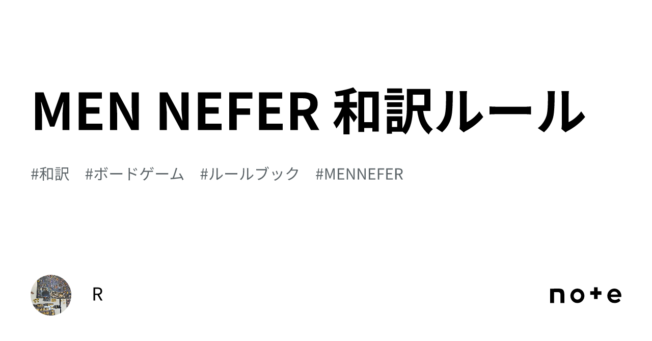 MEN NEFER 和訳ルール｜R