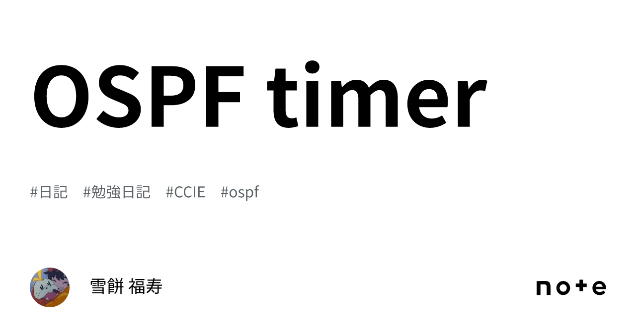 OSPF timer｜雪餅