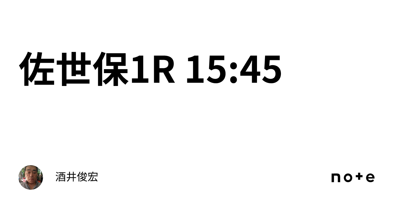 佐世保1R 15:45｜酒井俊宏