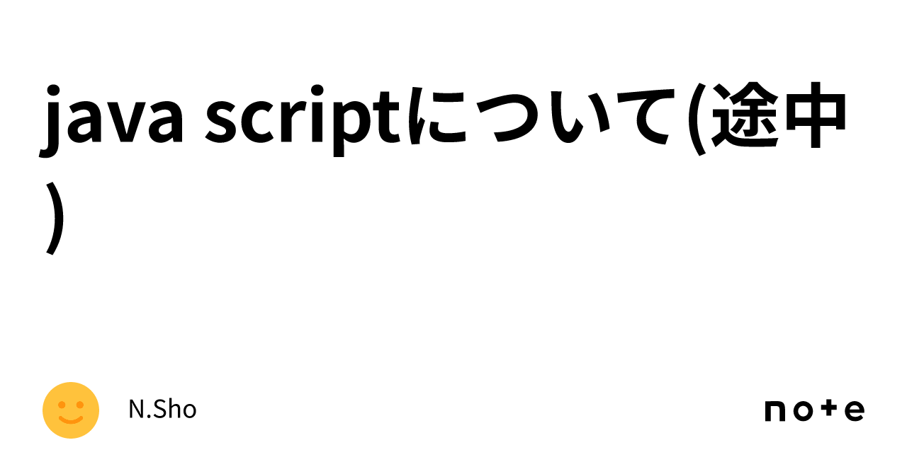 java scriptについて(途中)｜N.Sho