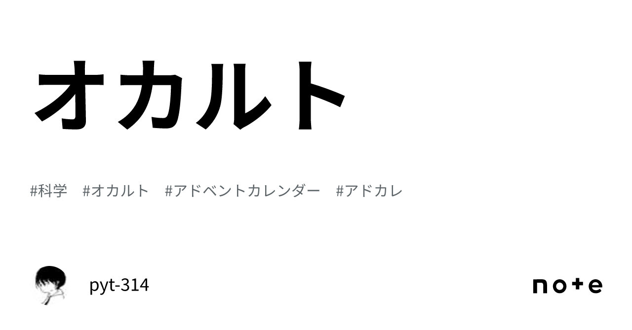 オカルト｜pyt-314