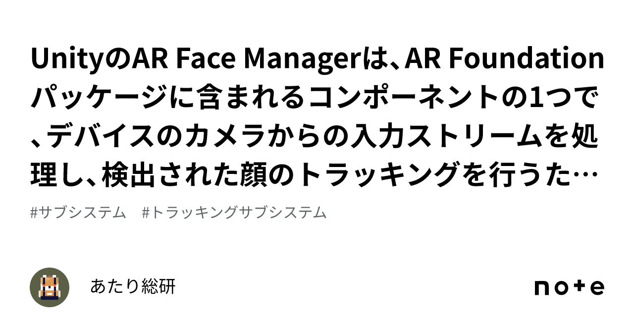 👨UnityのAR Face Managerは、AR Foundationパッケージに含まれるコンポーネントの1つで、デバイスのカメラからの ...