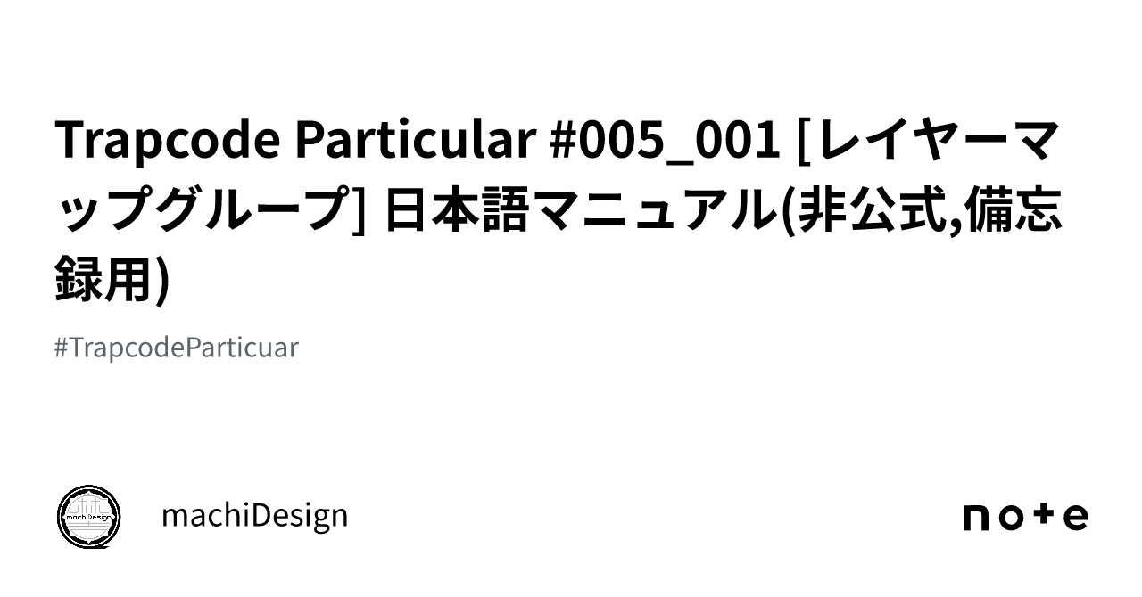 Trapcode Particular #005_001 [レイヤーマップグループ] 日本語マニュアル(非公式,備忘録用)｜machiDesign