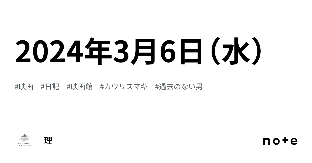 2024年3月6日（水）｜理