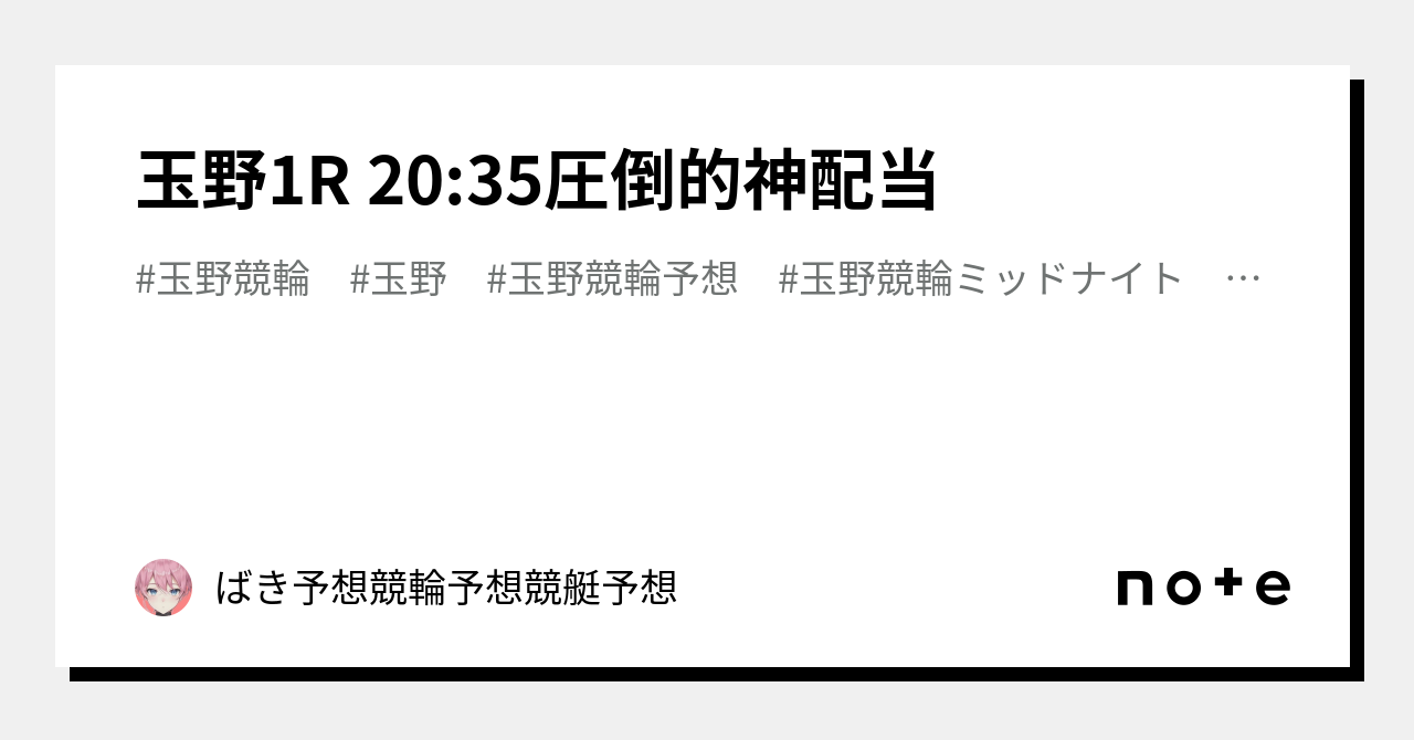 玉野1R 20:35🚴🌃圧倒的神配当 ️‍🔥 ️‍🔥 ️‍🔥｜サムライプロ予想屋🔥競艇予想🎯競輪予想🎯無料予想🎯