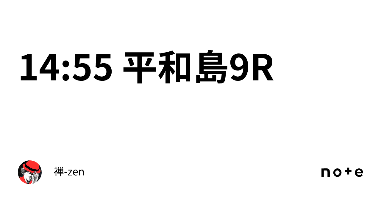 14:55 平和島9R｜禅-zen