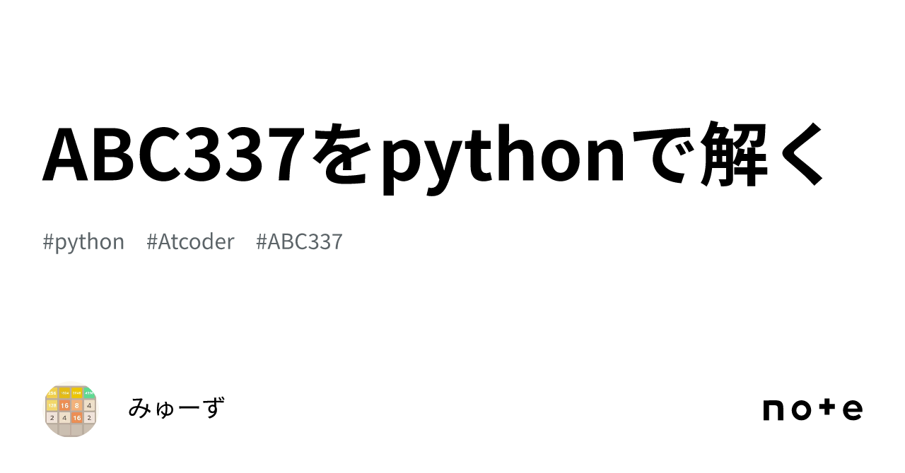 Abc337をpythonで解く｜みゅーず