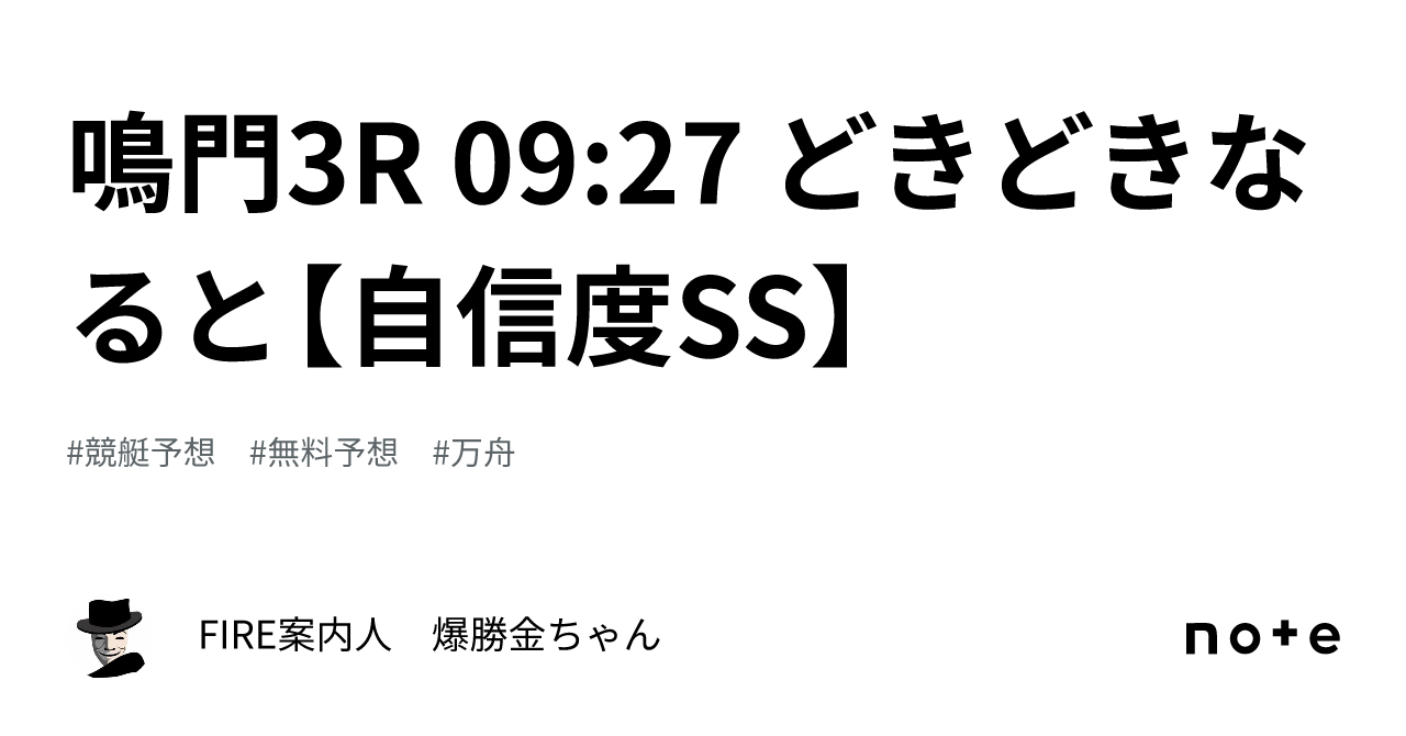 鳴門3R 09:27 どきどきなると【自信度SS】｜FIRE案内人 爆勝金ちゃん